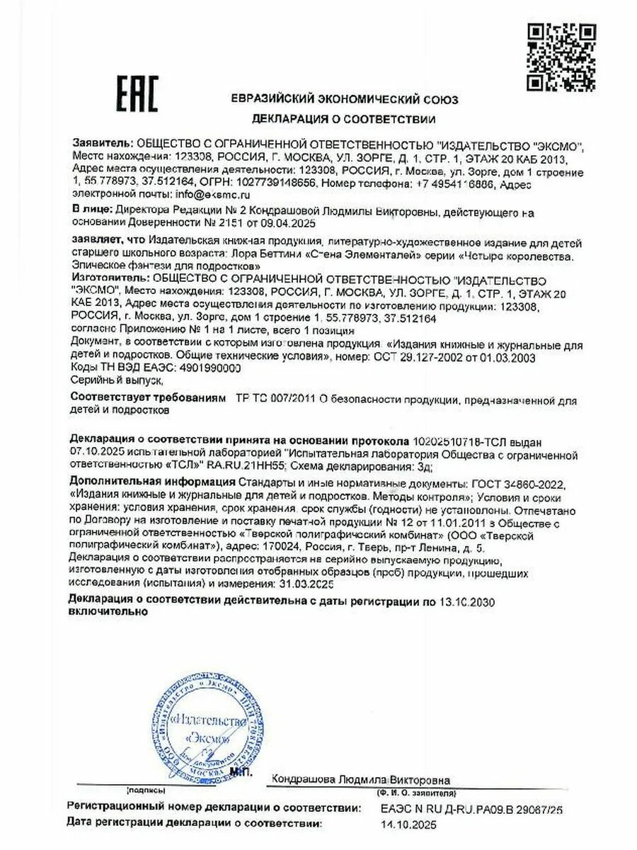 Стена Элементалей (#2) — фото 1