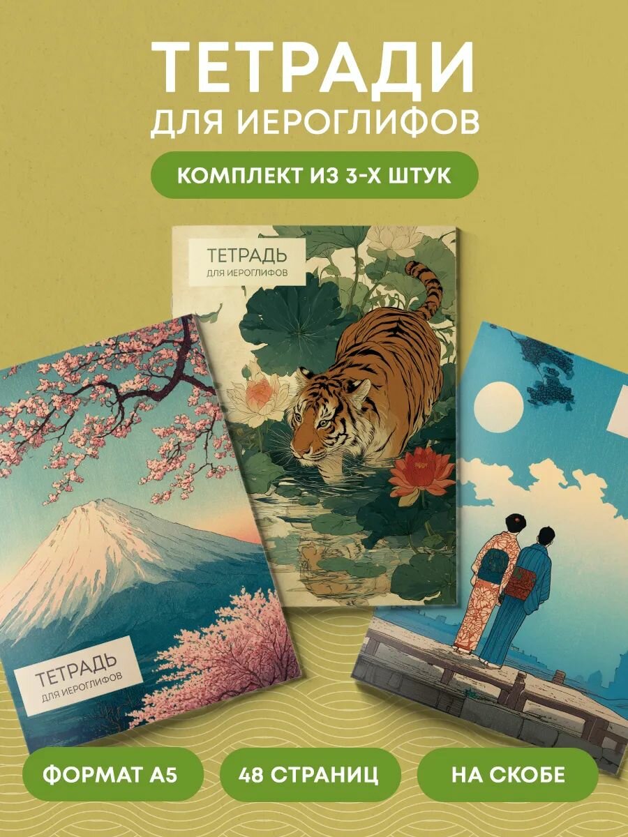 Набор тетради для иероглифов китайских японских корейских