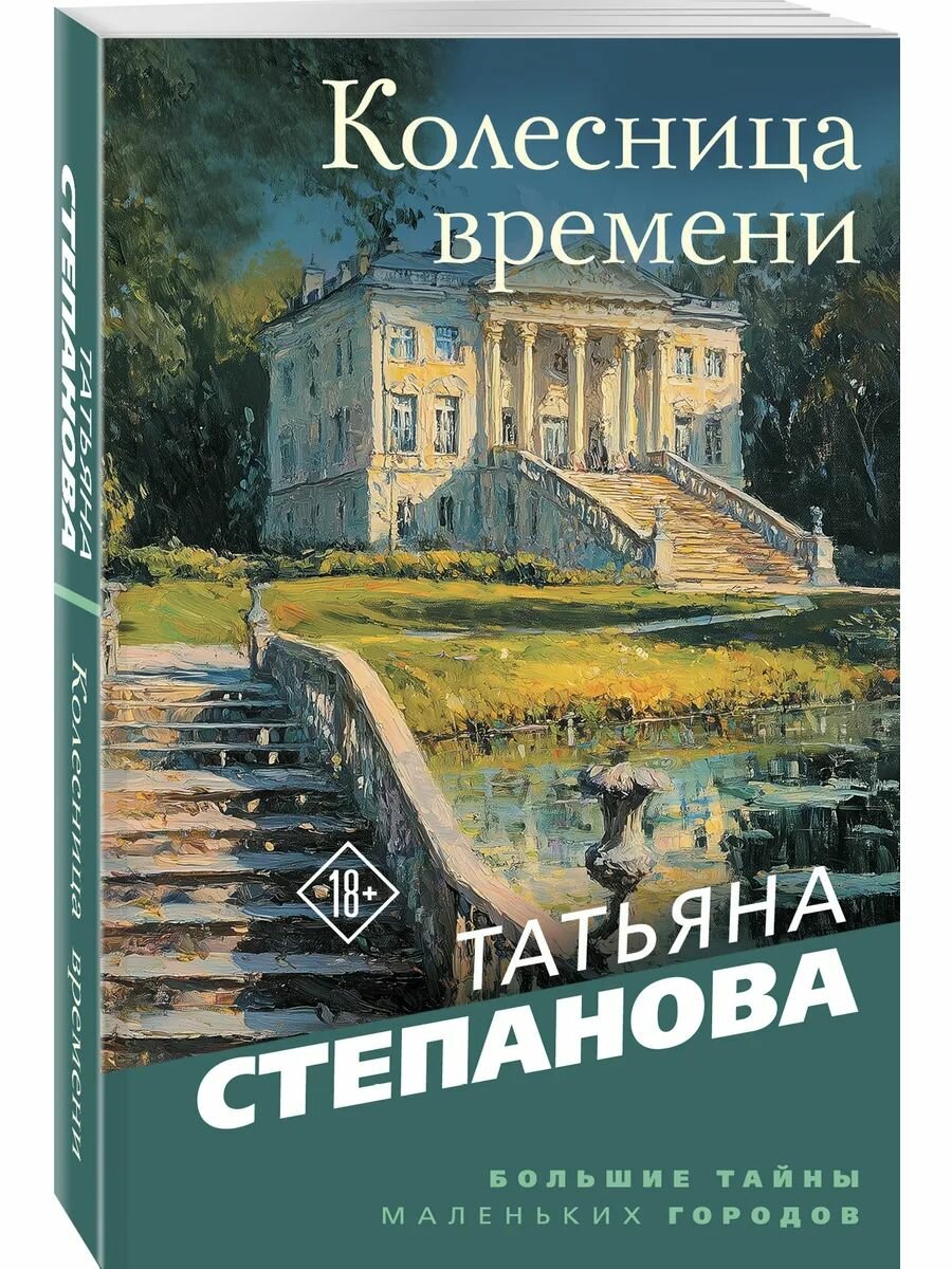 Колесница времени