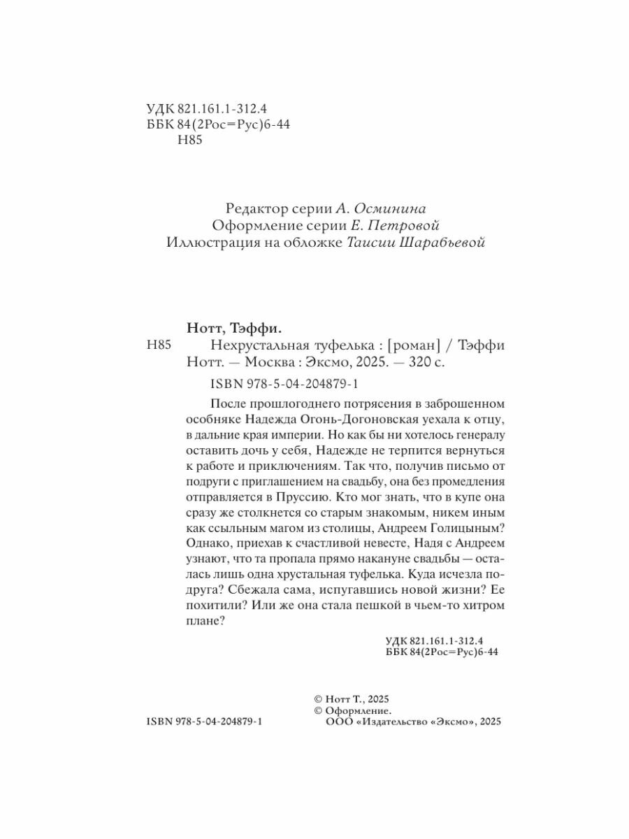 Нехрустальная туфелька — фото 1