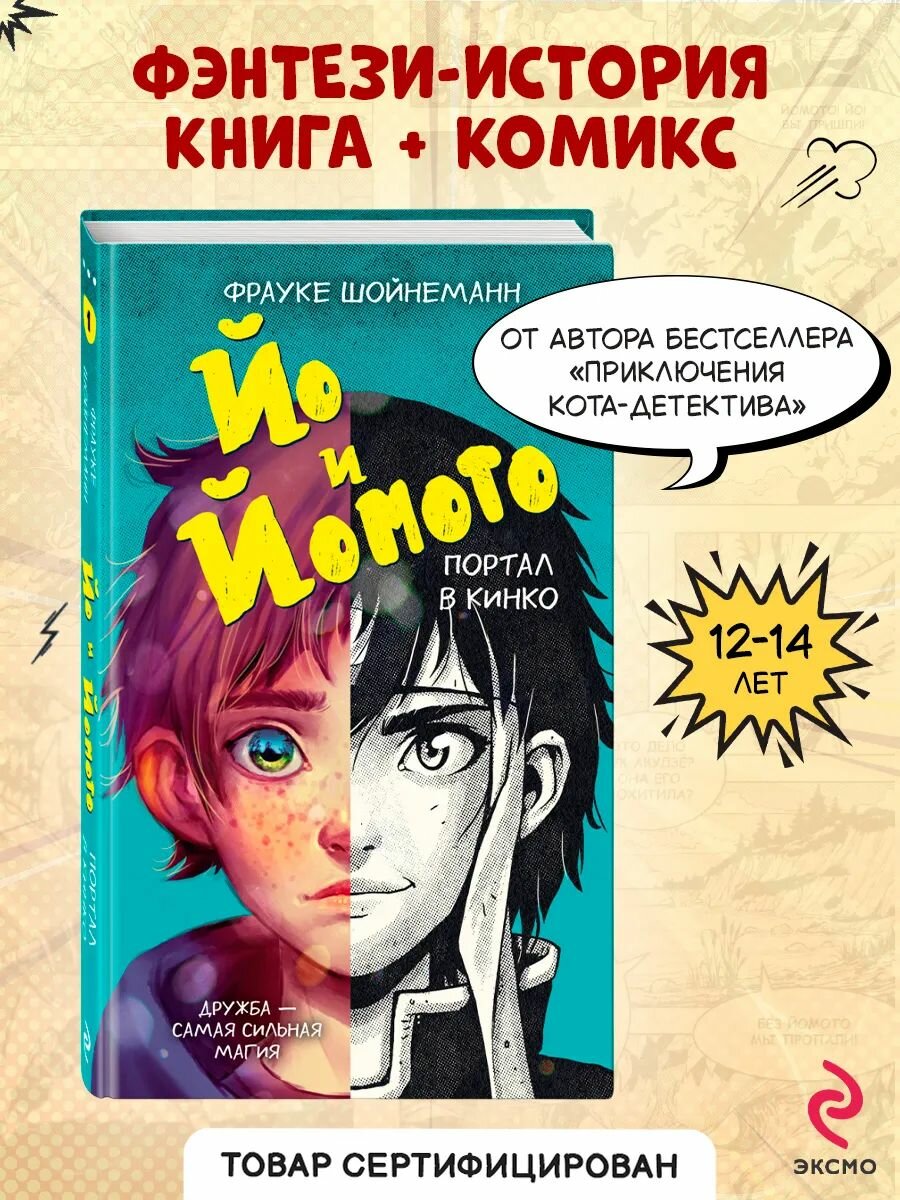 Йо и Йомото. Портал в Кинко (#1)