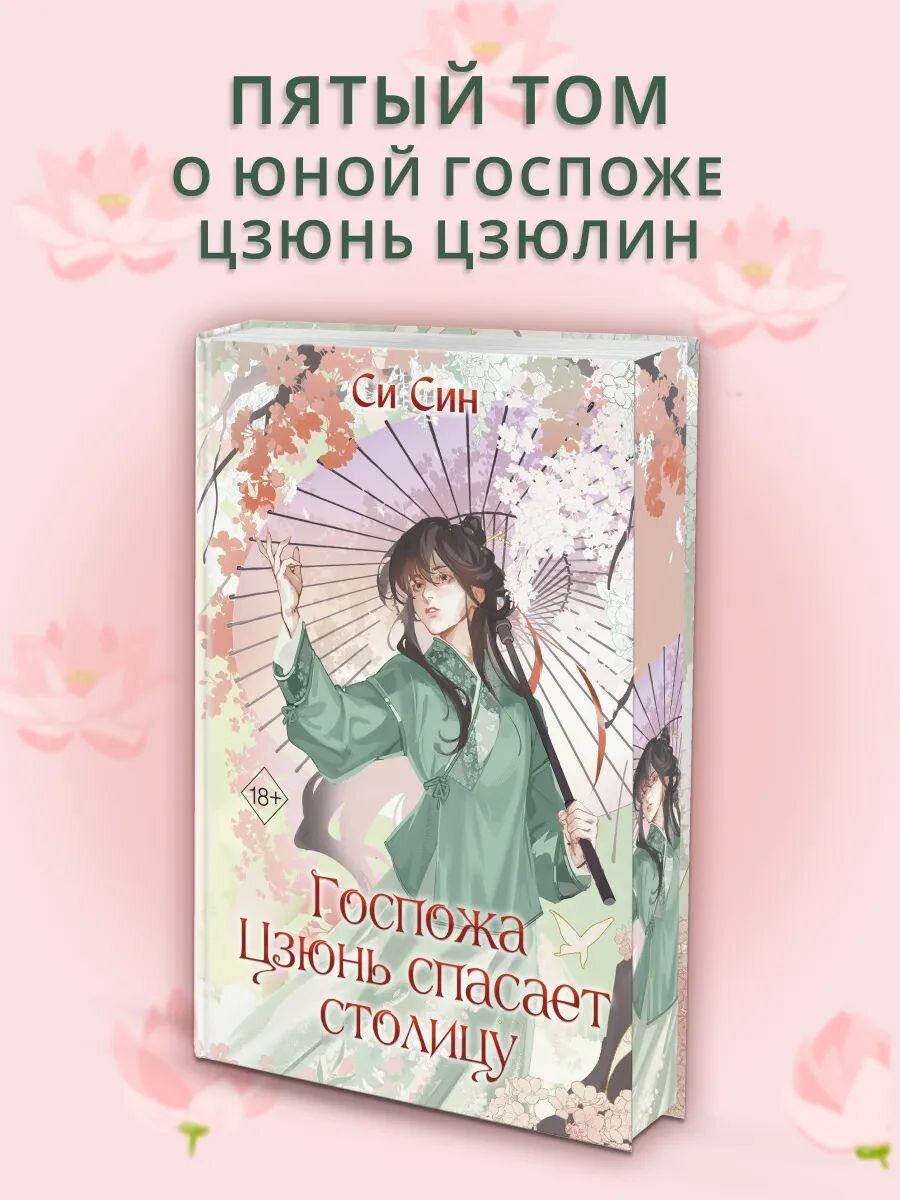 Госпожа Цзюнь спасает столицу (#5)