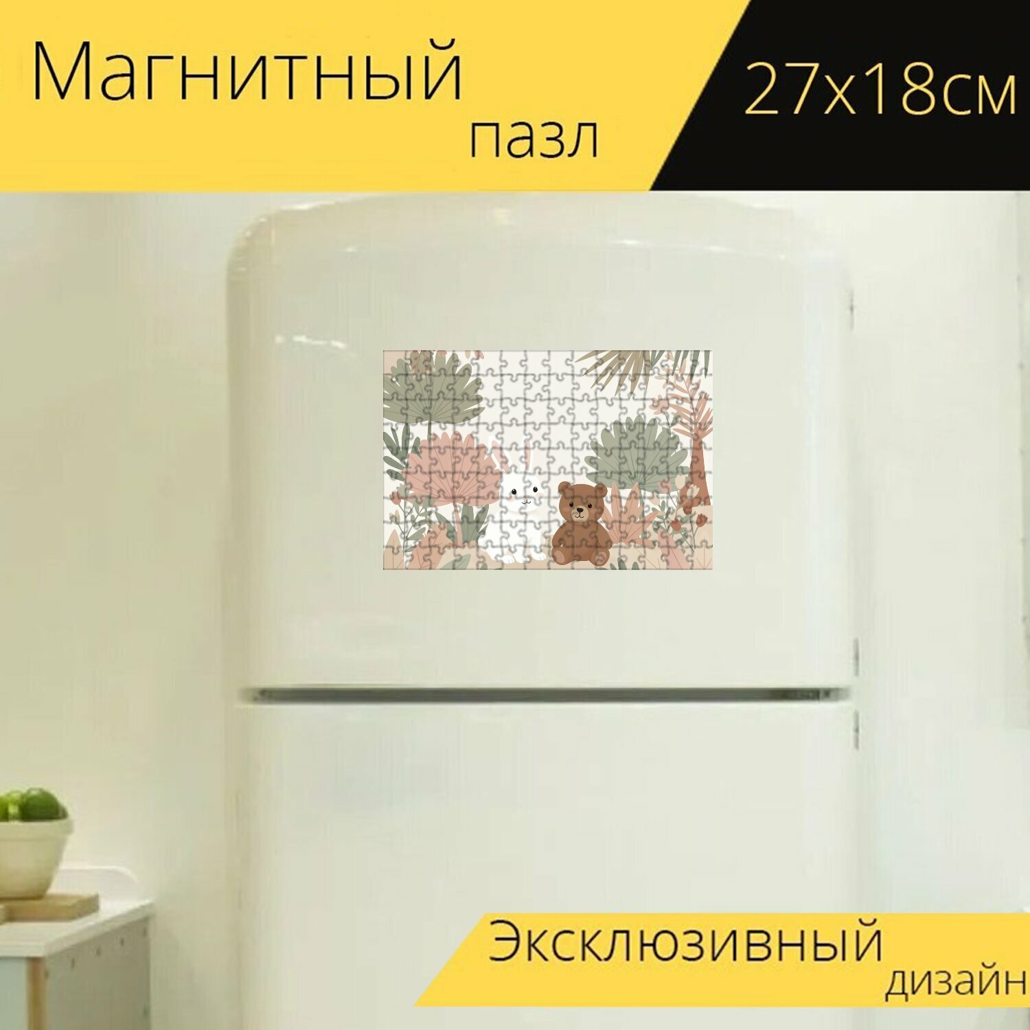 Магнитный пазл "Зайчик и мишка в лесу. Милая детская иллюстрация с кроликом и плюшевым медведем среди тропических листьев, цветов и пальм. Пастельные." на холодильник 27 x 18 см.