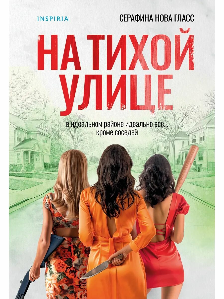 На тихой улице — фото 1