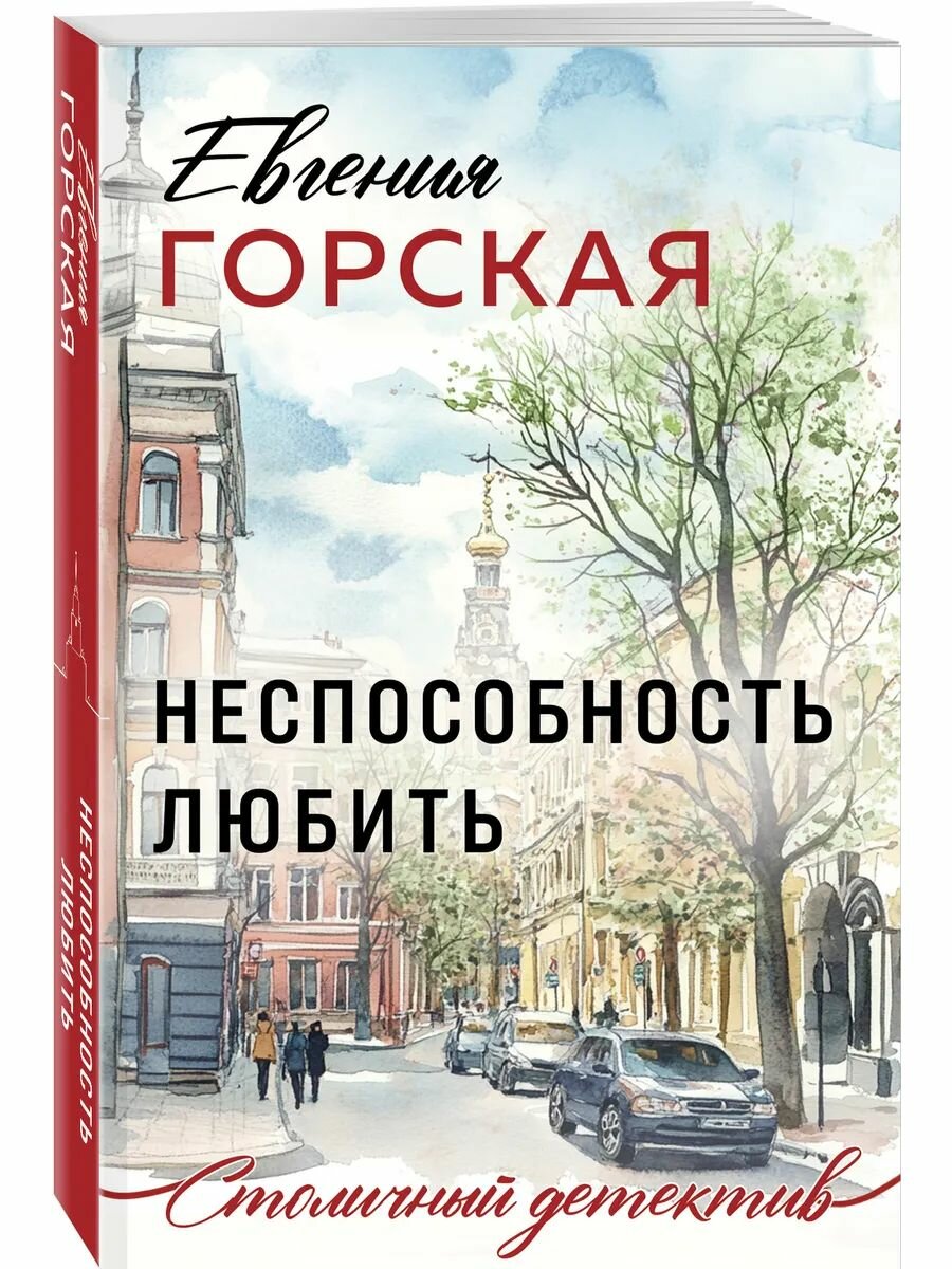 Неспособность любить