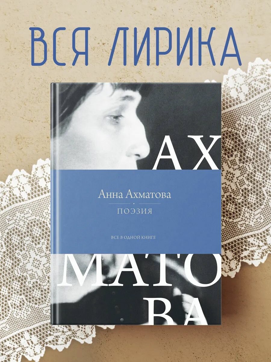 Поэзия. Все в одной книге