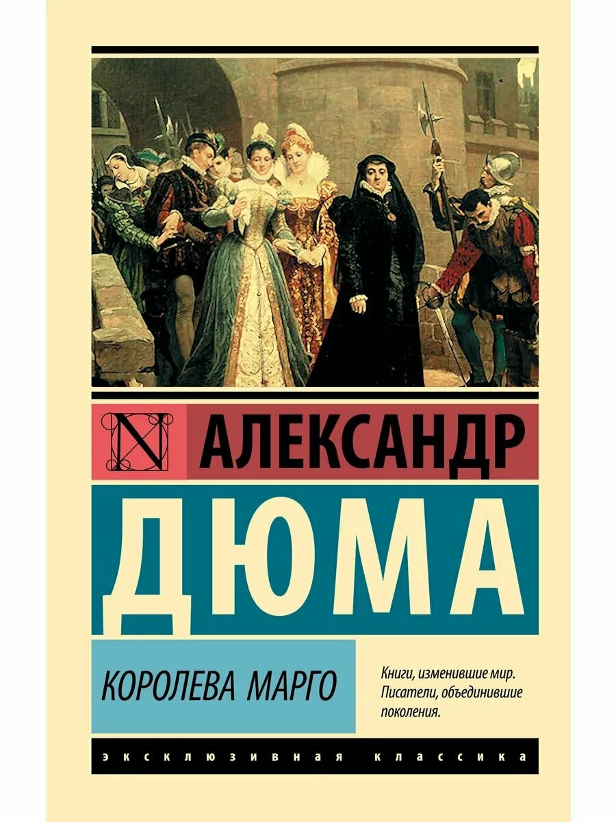 Королева Марго — фото 1