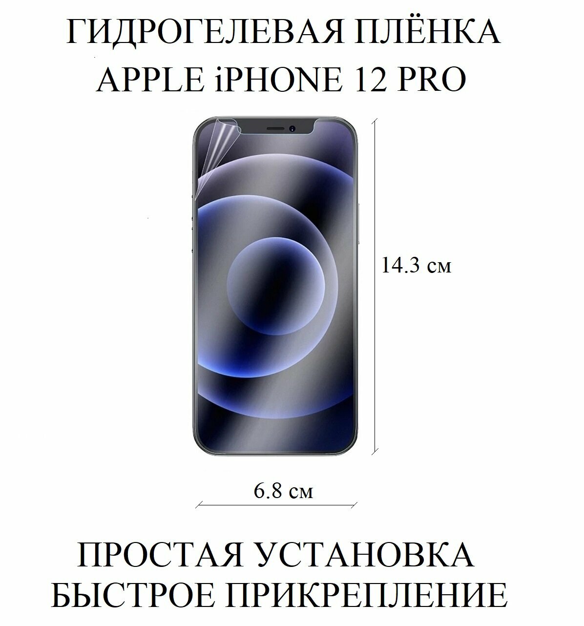 Матовая антибликовая гидрогелевая плёнка на экран Apple iPhone 12 Pro