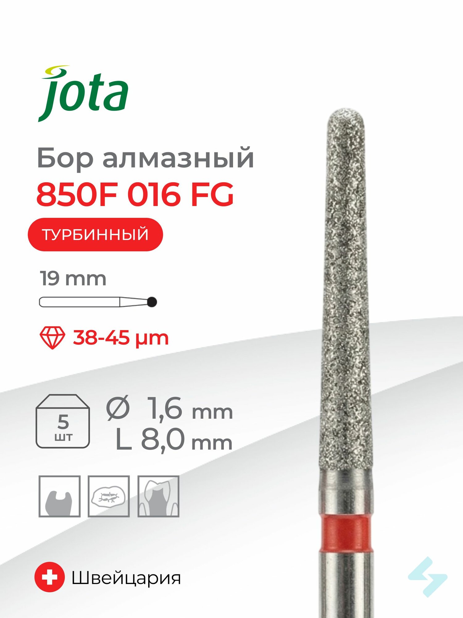 Бор алмазный 850F 016 FG, красный, 5 шт. Форма: конус с закругленным концом (Jota)