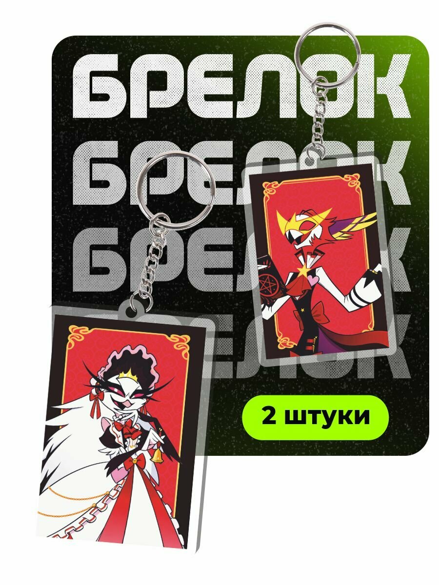 Брелок