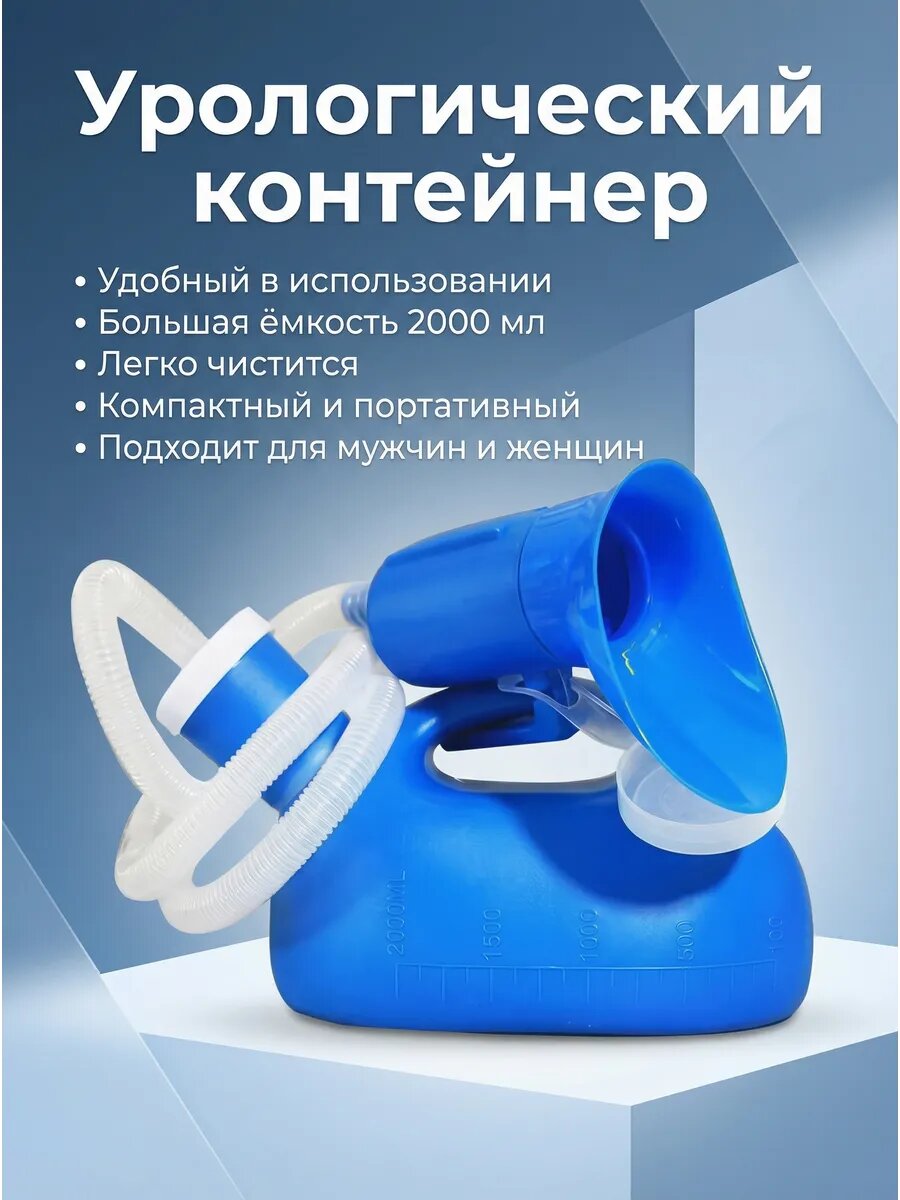 Урологический контейнер