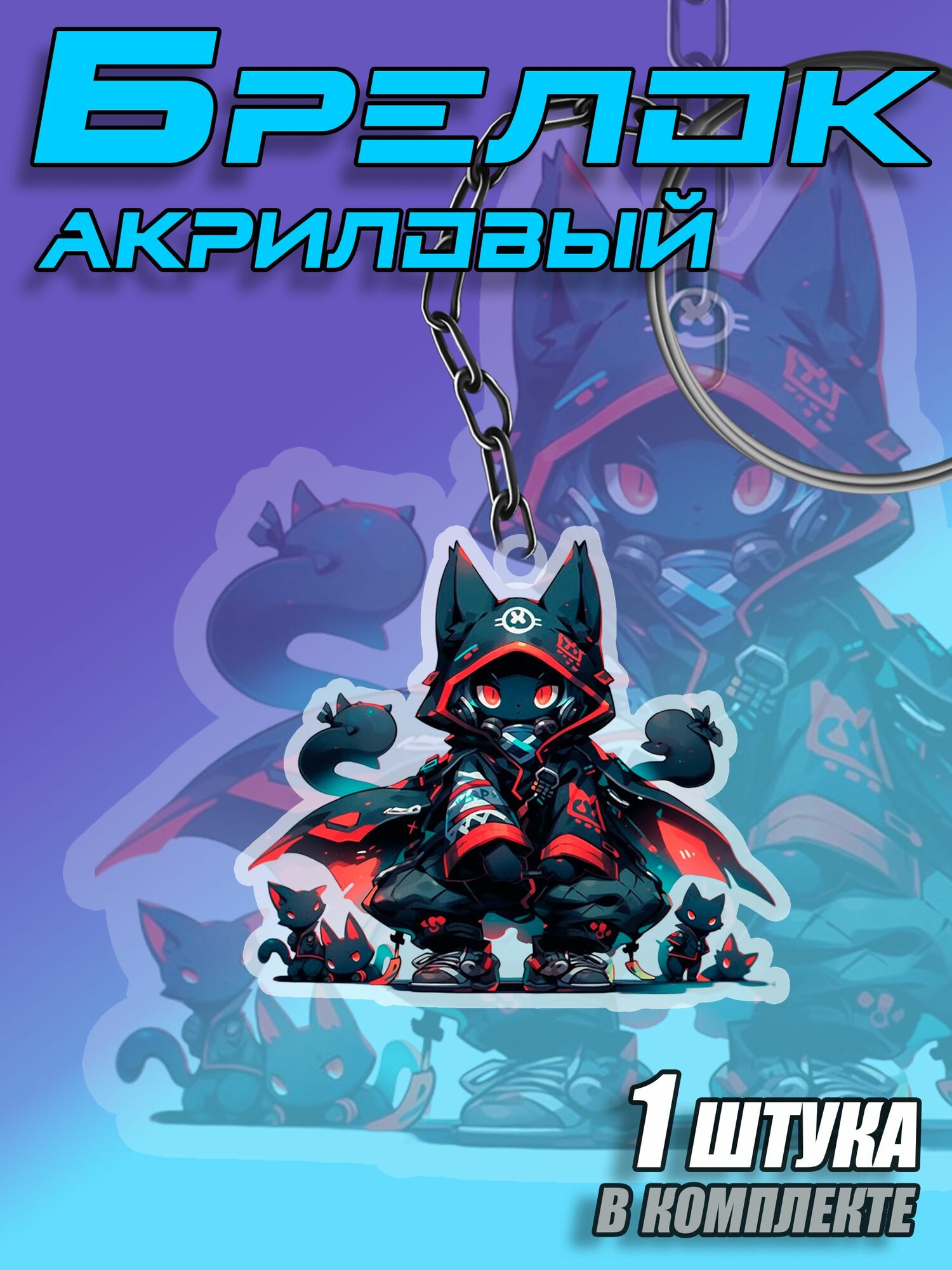 Брелок