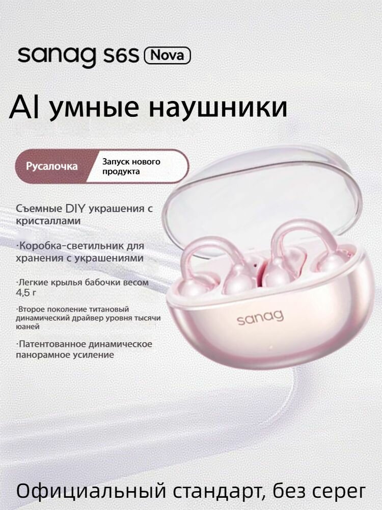Наушники беспроводные с микрофоном sanag s6s nova, светло-розовый