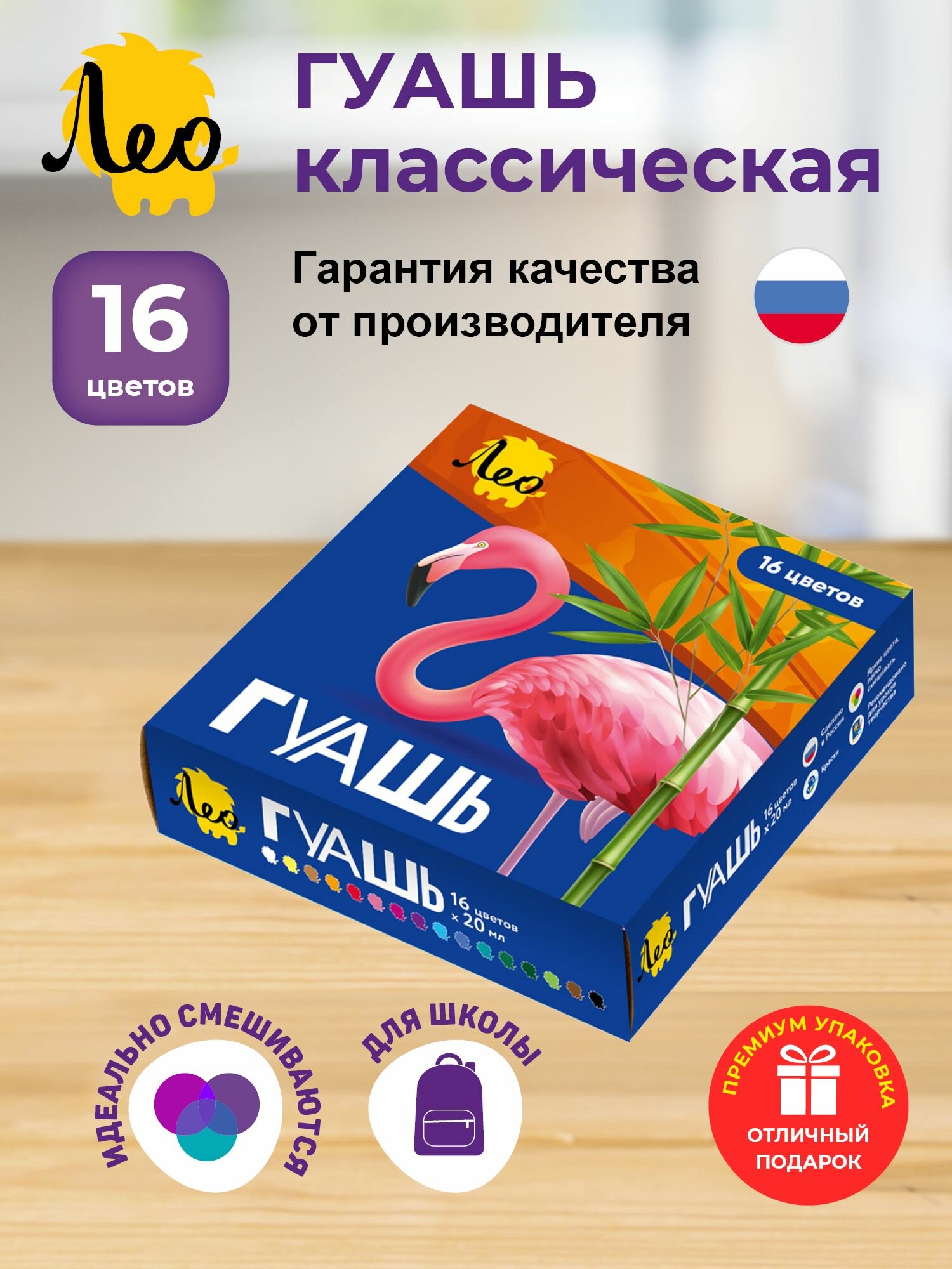 Лео Ярко, краски гуашь для рисования, набор 16 цветов, LBG-0116