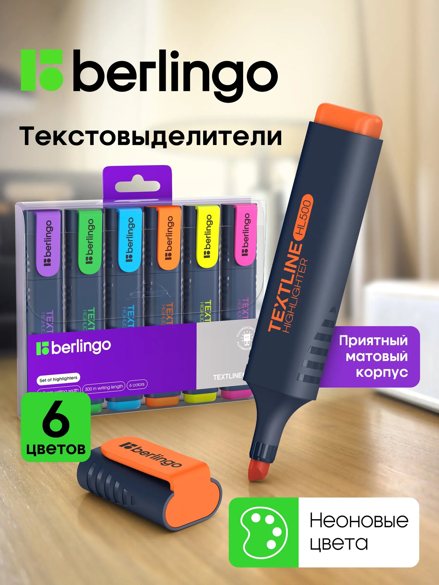 Текстовыделители, Berlingo "Textline HL500", набор из 6 цветов, флуоресцентные, 1-5мм