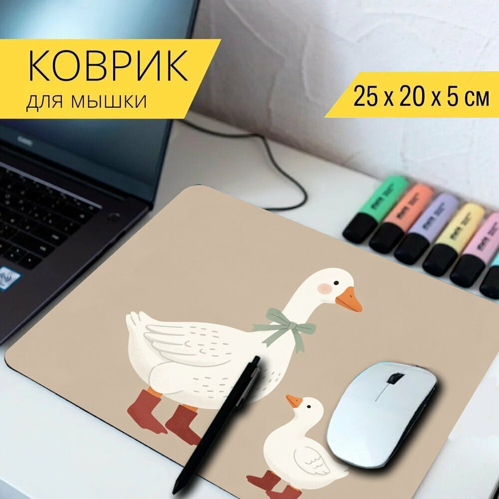 Коврик для мыши с принтом "Гуси в красных сапожках. Милая детская иллюстрация: взрослая белоснежная птица с зеленым бантом и маленький птенец на бежевом фоне. Скандинавский." 25x20см.