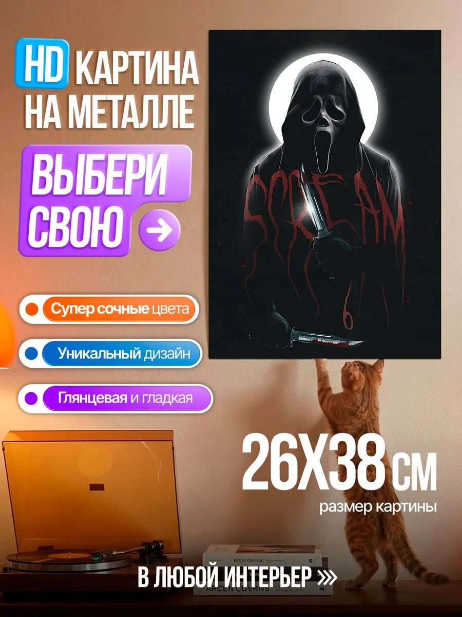 Картина на HD металле Крик в темноте