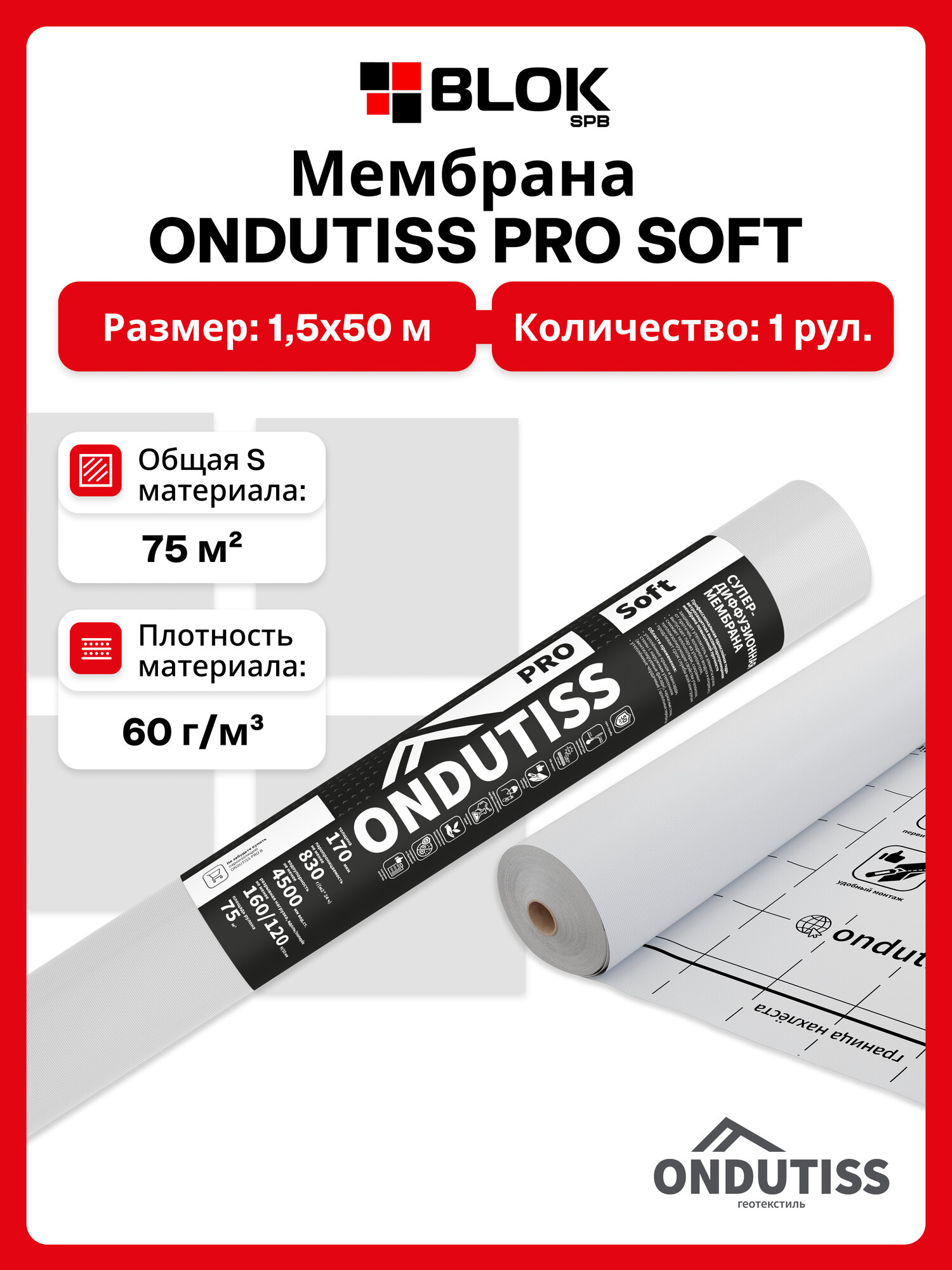 Мембрана ONDUTISS PRO SOFT 75м2 однослойная супердиффузионная Ондутис Про