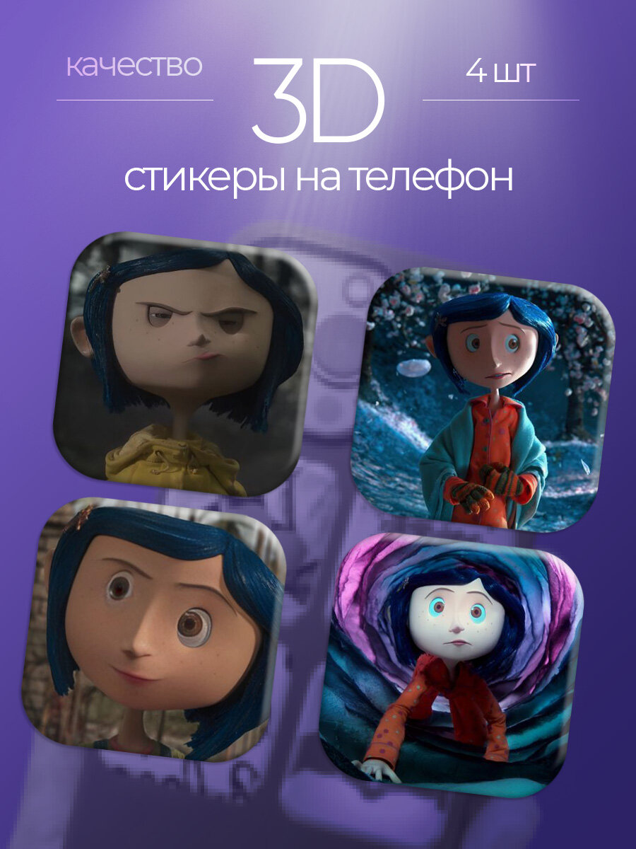 3D стикеры на телефон Коралина в Стране Кошмаров