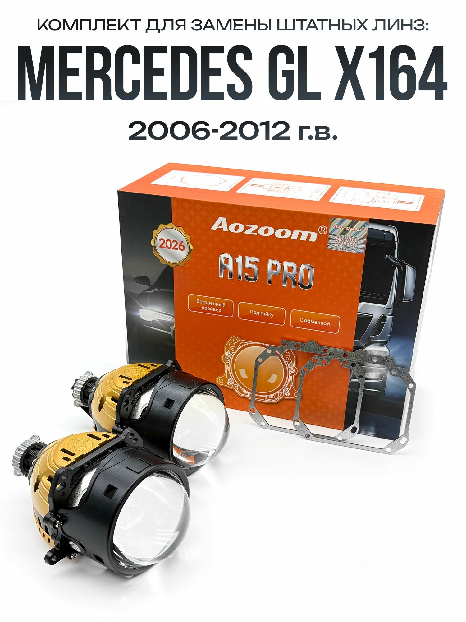 Светодиодные Bi-LED линзы Aozoom A15 PRO 2026 4300k для фар Mercedes-Benz GL X164 2006-2012 / Теплый свет / Билед на Мерседес ГЛ Х164