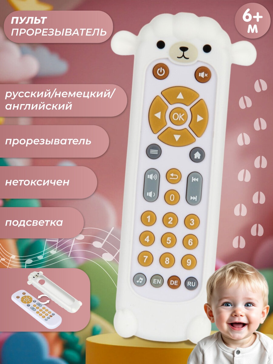 Развивающая игрушка Veld Co "Пульт Овечка", с звуковыми эффектами, в коробке