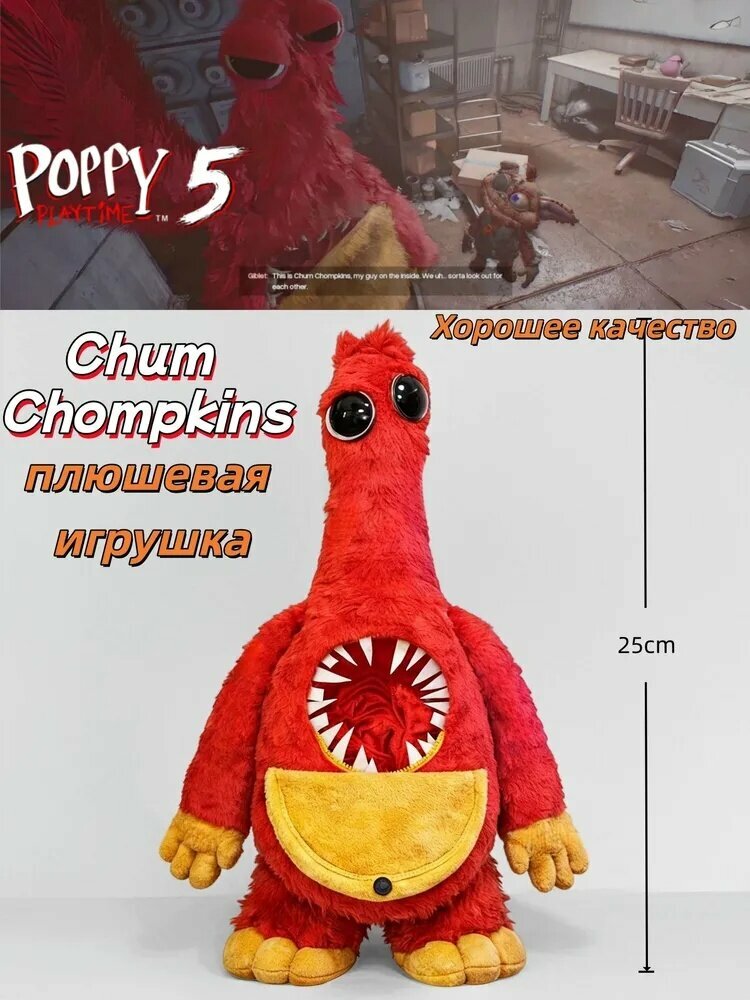 Плюшевая игрушка poppy playtime Chum Chompkins 25cm, Коллекция игр
