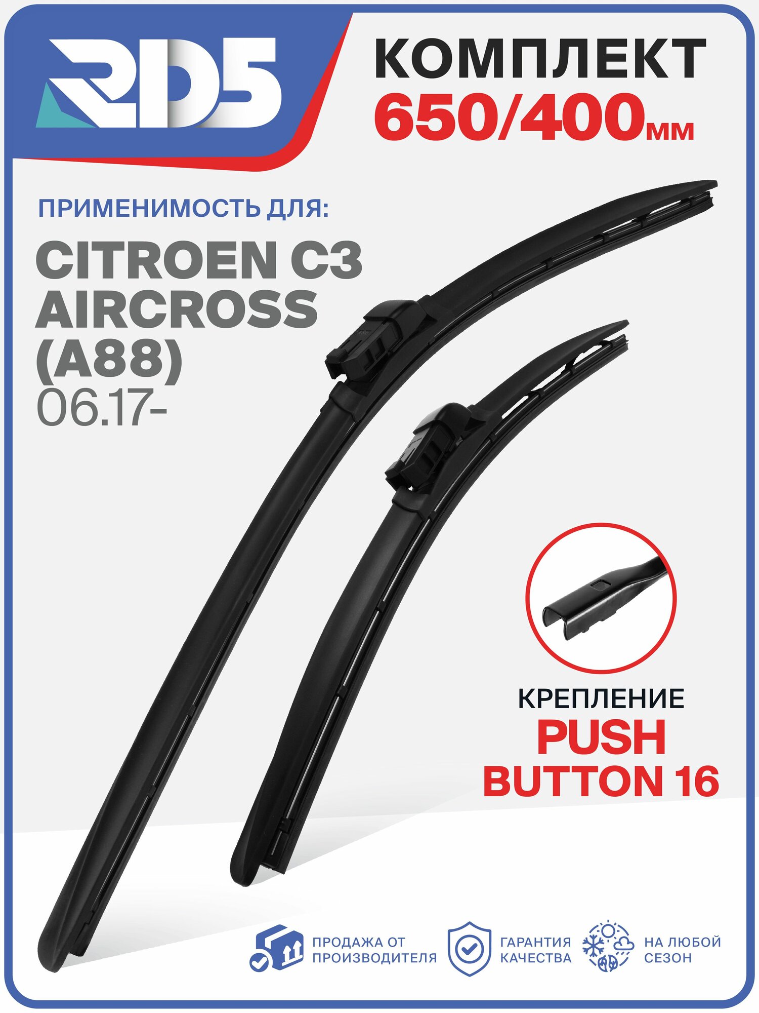 3E650400pushbutton16-k6. Дворники Citroen C3 Aircross (A88) 06.17. Комплект бескаркасных щеток стеклоочистителя RD5 дворники на Citroen C3 Aircross; Ситроен Ц3 Аиркросс