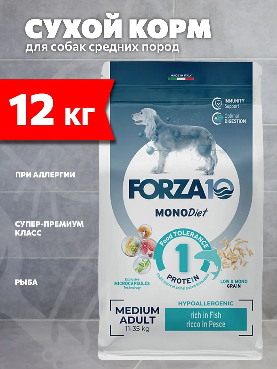 Корм сухой Forza10 Dog Medium Monodiet Low Grain для взрослых собак средних пород при аллергии с рыбой, 12 кг