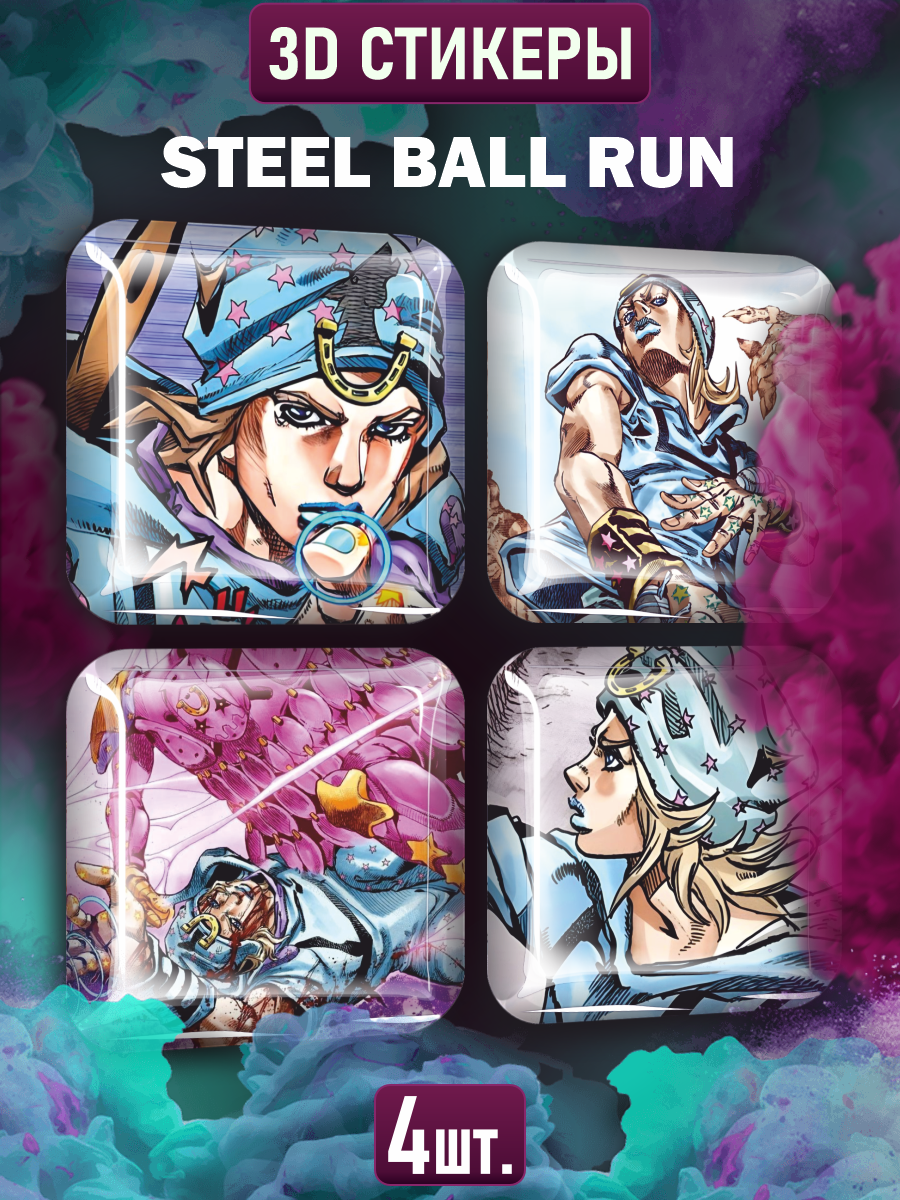 Наклейки на телефон 3D JoJo Steel Ball Run Джонни Джостар