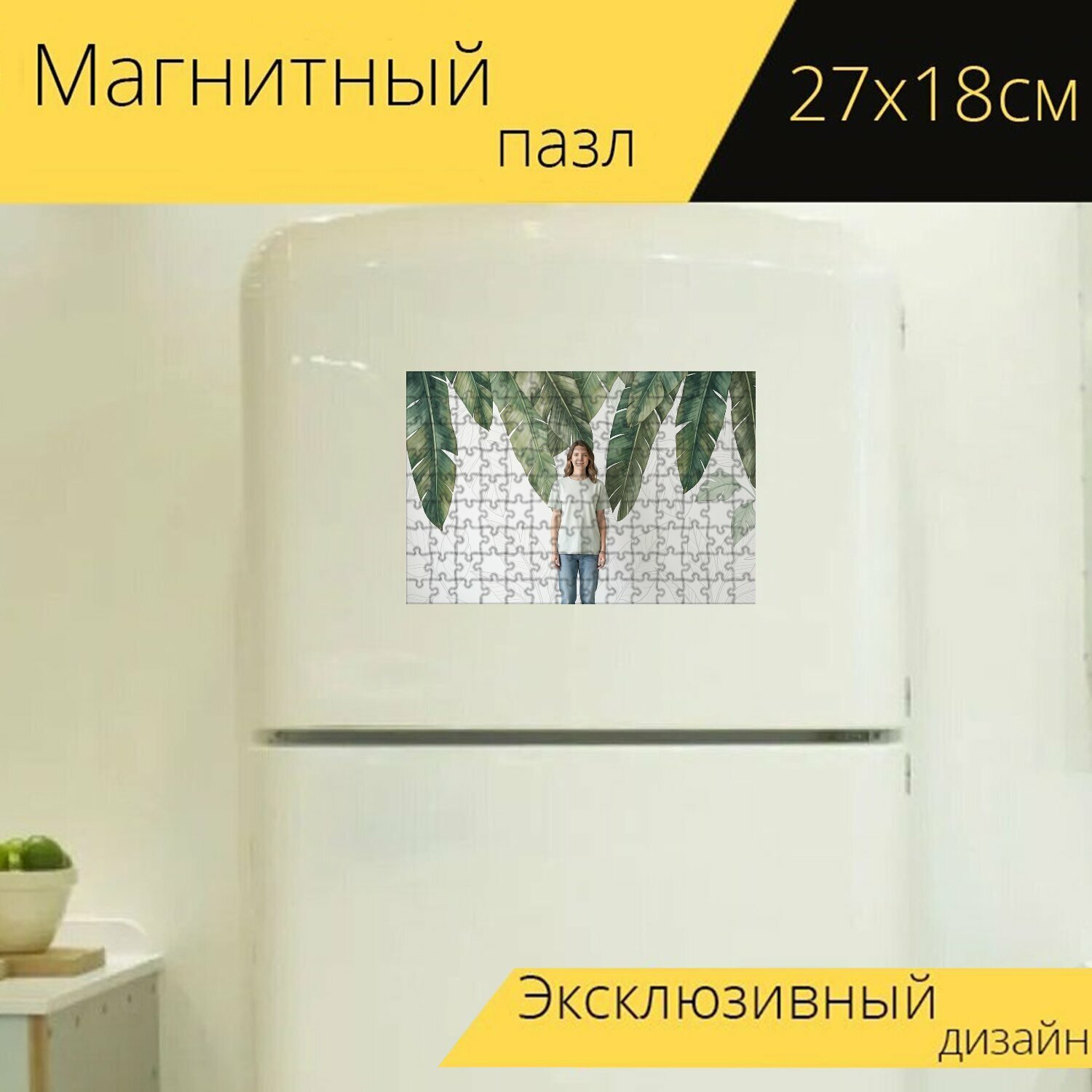 Магнитный пазл "Тропические листья на белом фоне. Акварельная ботаника с крупной банановой листвой в зелёных, оливковых и шалфейных оттенках. Светлый." на холодильник 27 x 18 см.