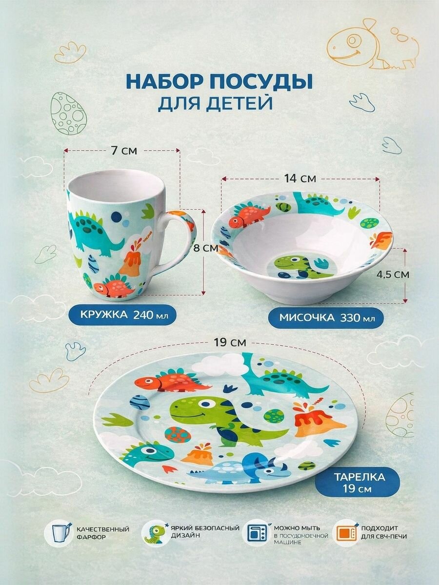 Набор Детской Посуды. Современный Фарфоровый Обеденный Столовый Сервиз Для 1 Персоны Из 3 Предметов. Тарелки, Салатники, Кружки, Суповые Пиалы. Для Первых, Вторых Блюд, Салатов и Десертов.