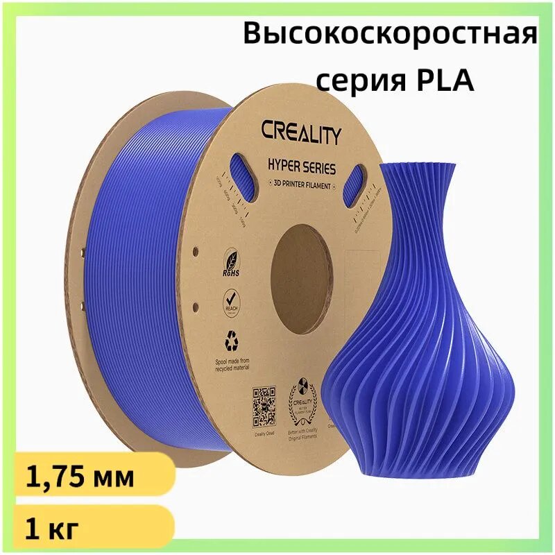 3D - принтер. Материал для 3D - печати Creality Hyper Series, пластик PLA, 1 кг (диаметр 1,75 мм). синий