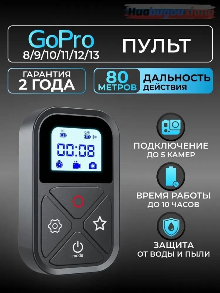 Пульт для экшн камеры GoPro HERO 13 12 11 10 9 8 Max до 80м Telesin