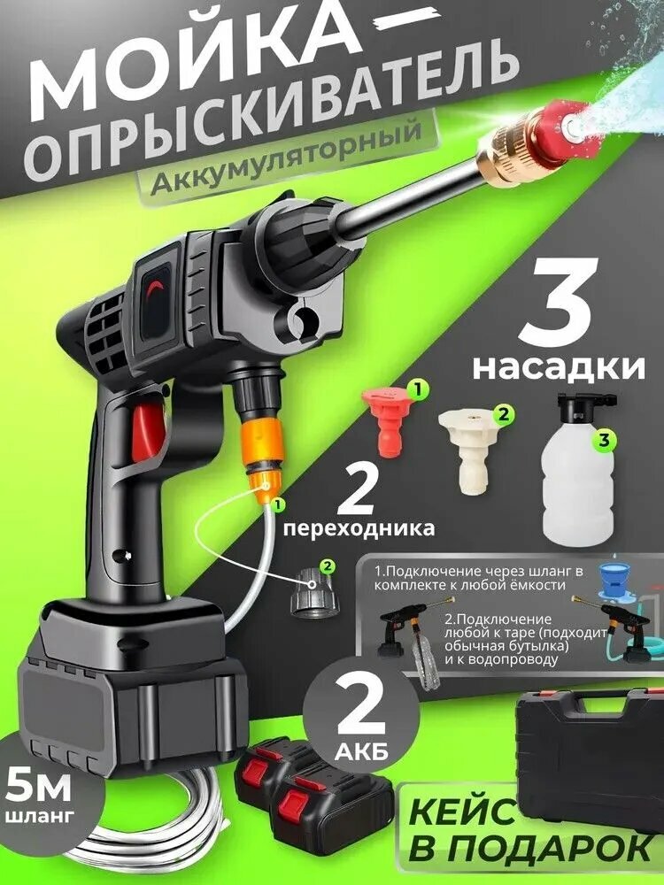 Мойка высокого давления, портативный аккумуляторный пистолет