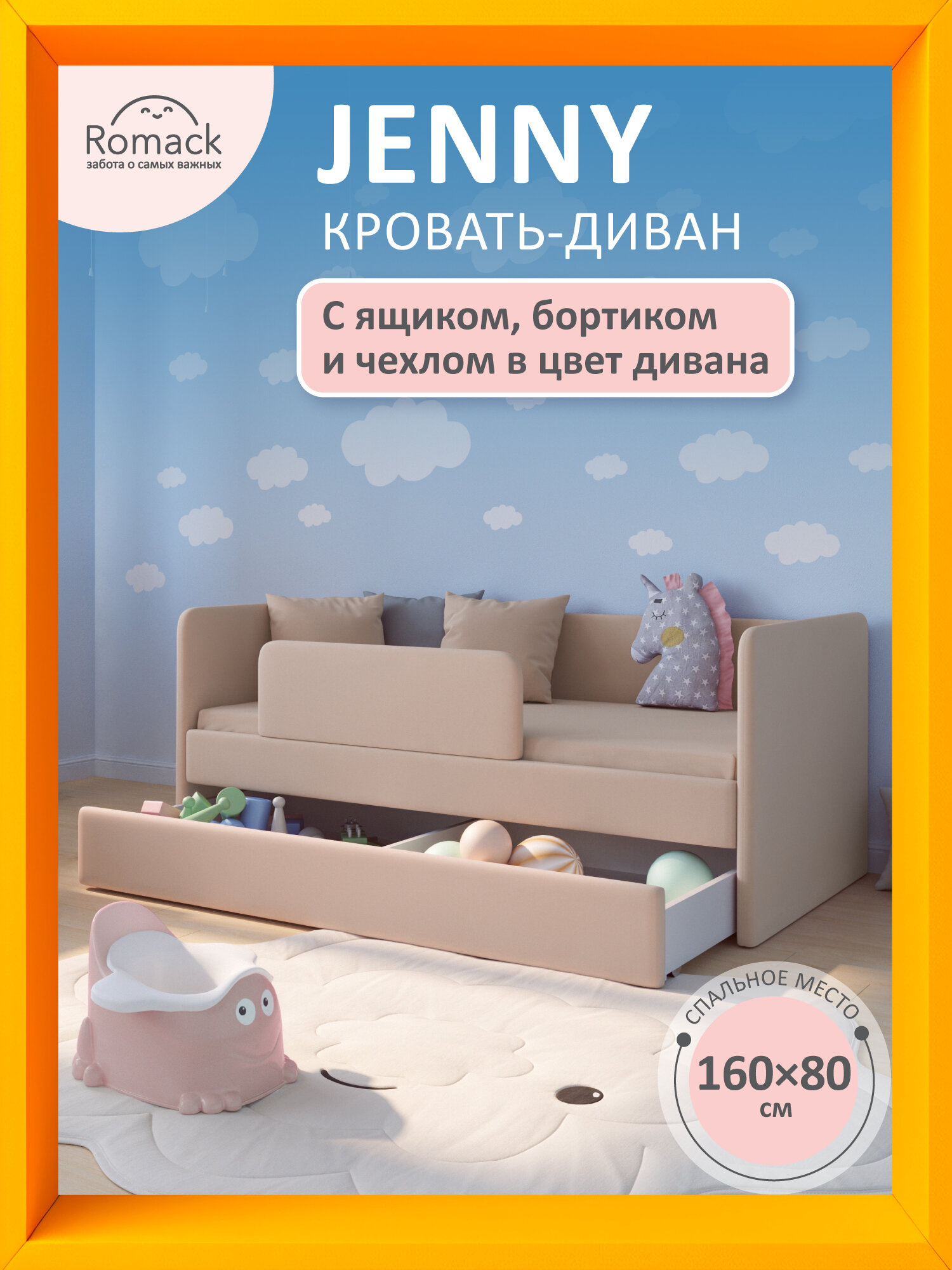 Кровать детская 160x80 Ромак Дженни Латте с бортиком безопасности, Эко матрасом, чехлом, ящиком для белья.