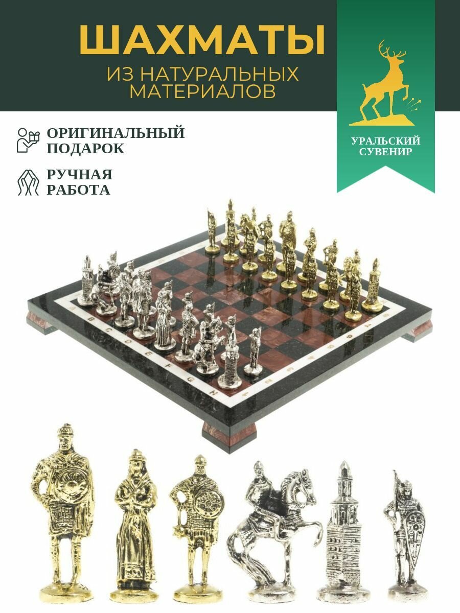 Шахматы "Русские витязи" доска 40х40 см лемезит каменные ножки 123375