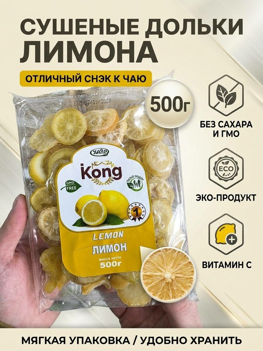 Лимон натуральный сушеный без сахара, 1шт. 500гр.
