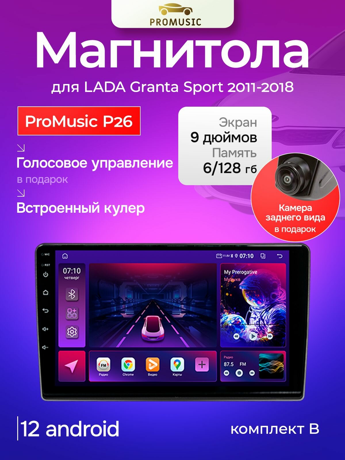 Автомагнитола ProMusic P26 PRO 6+128GB (9 дюймов) для LADA Granta Sport B 2011-2018