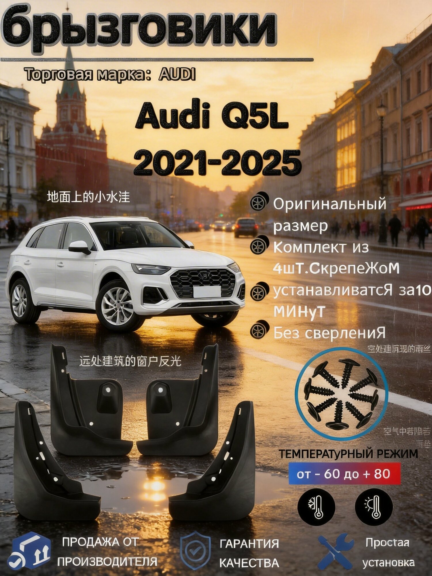 Брызговики для Audi Q5L 2021-2025, комплект 4 шт передние и задние — защита от брызг, грязи и реагентов