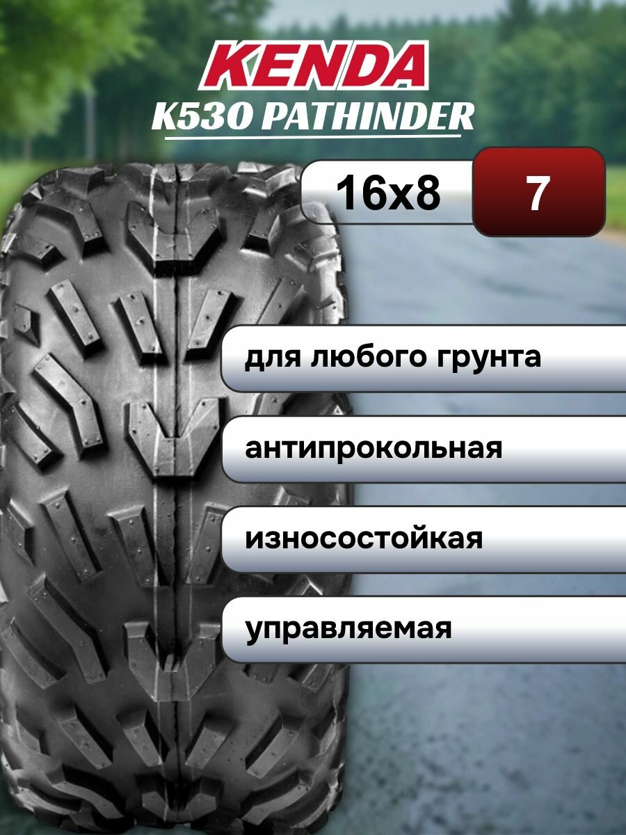 Мотошина Kenda 16X8.00-7 (16X8-7) 2PR K530 F Pathfinder 28F TL