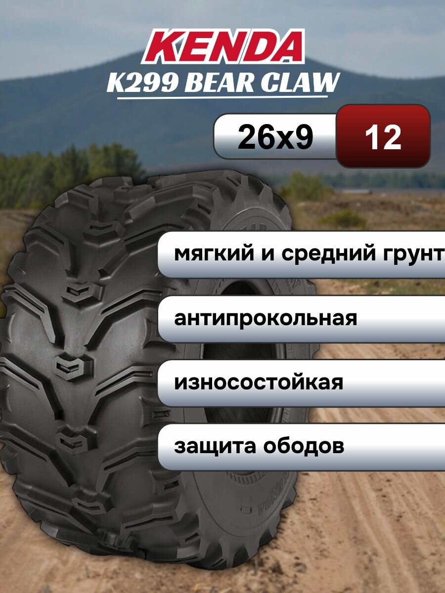 Мотошина Kenda AT26X9.00-12 (26X9-12) 4PR K299 Bear Claw 47F TL