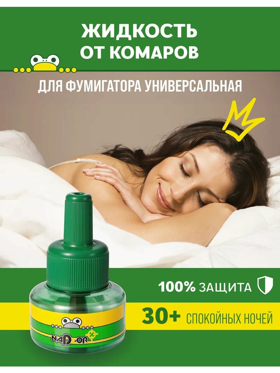 Жидкость от комаров Nadzor для фумигатора 30 мл без запаха