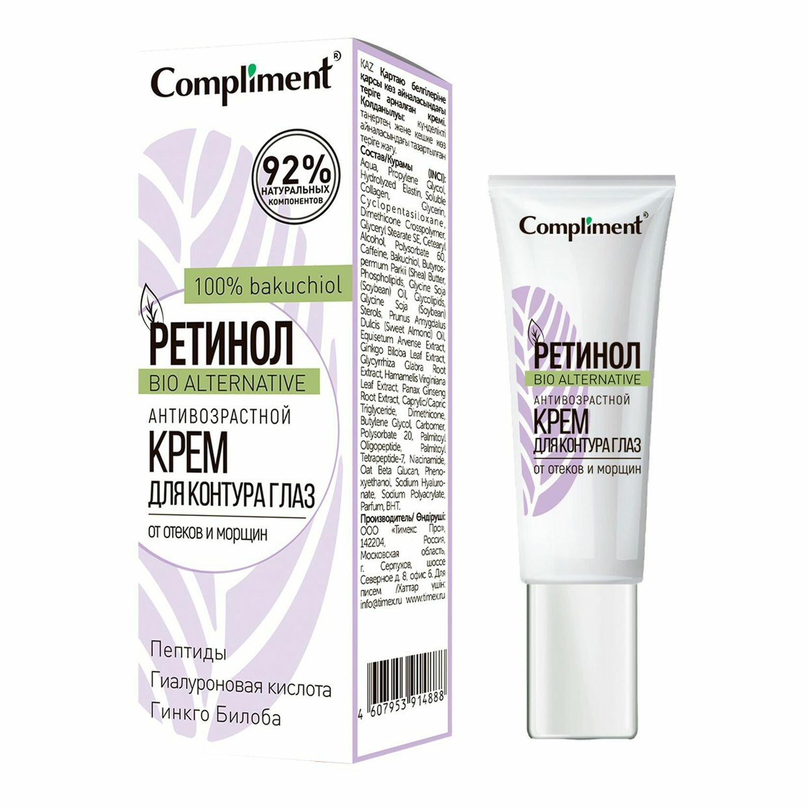 Крем для кожи вокруг глаз Compliment Retinol Forte Антивозр