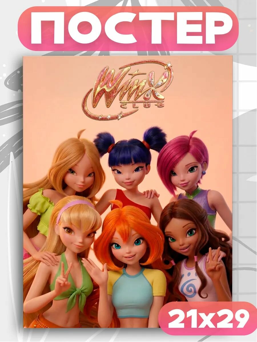 Постер на стену Клуб Винкс WinX, плакат 1шт, А4 размер.