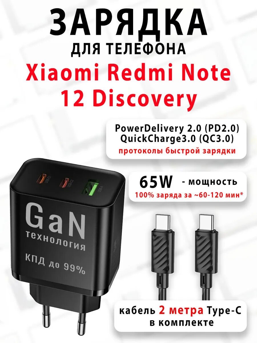 Зарядное устройство телефона Xiaomi Redmi Note 12 Discovery