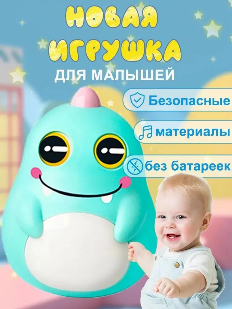 Неваляшка