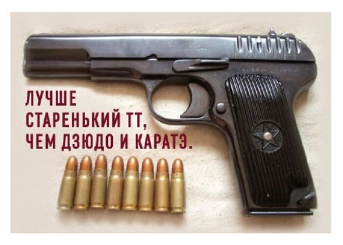 Магнит "Лучше старенький ТТ, чем Дзюдо и Каратэ"