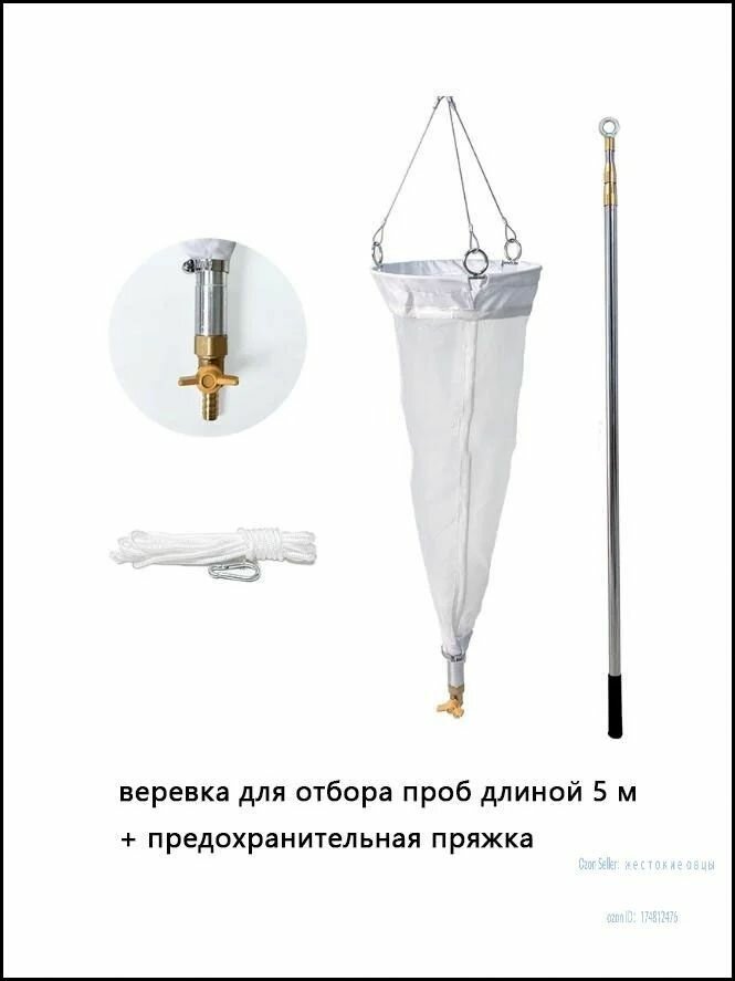 Земельная сеть, Планктонная сеть №13 для отбора проб зоопланктона (Cladocera/Copepoda)