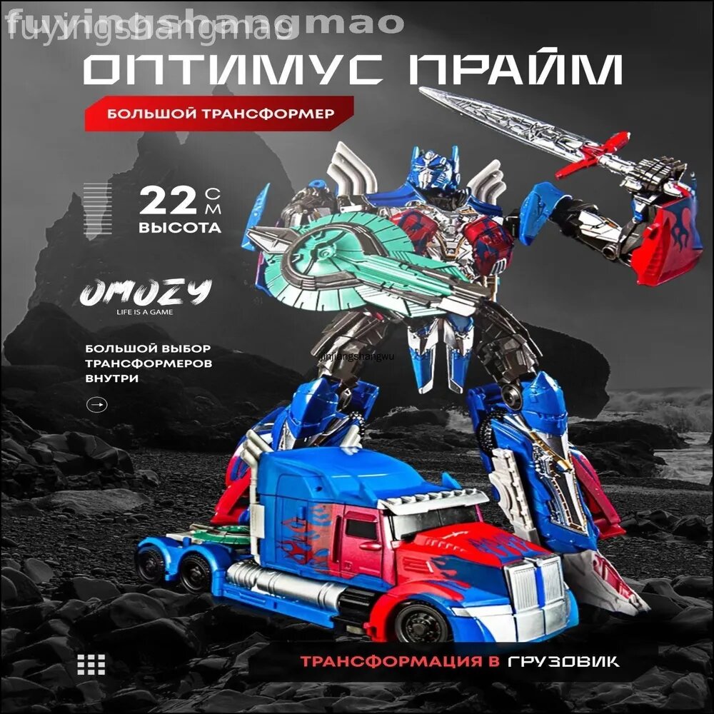 Игрушка трансформер Оптимус Прайм 22 см трансформер для мальчиков, ABS пластик — фото 1