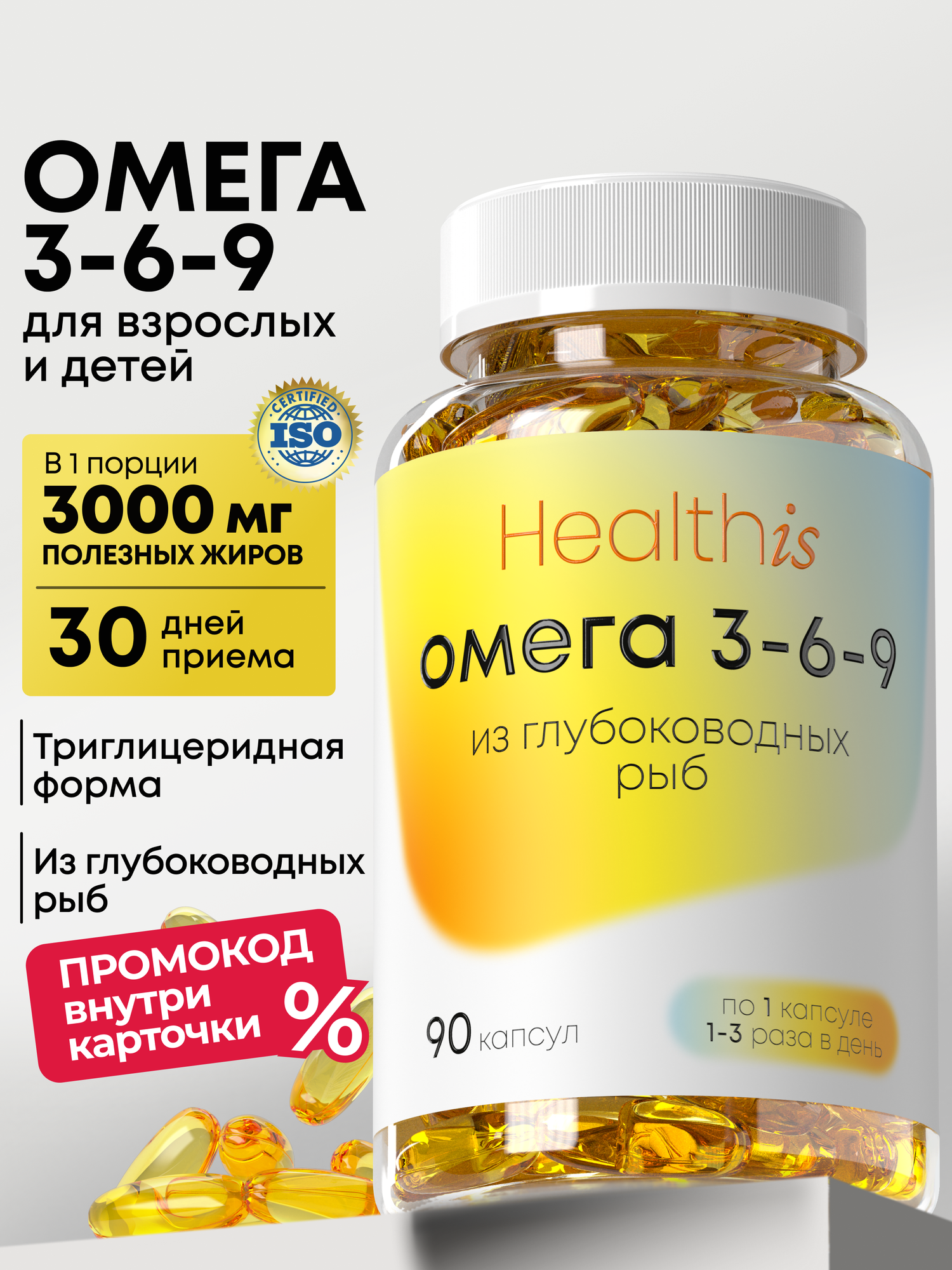 Омега 3-6-9 Рыбий жир Omega 3-6-9 Fish Oil Concentrate, 90 капсул